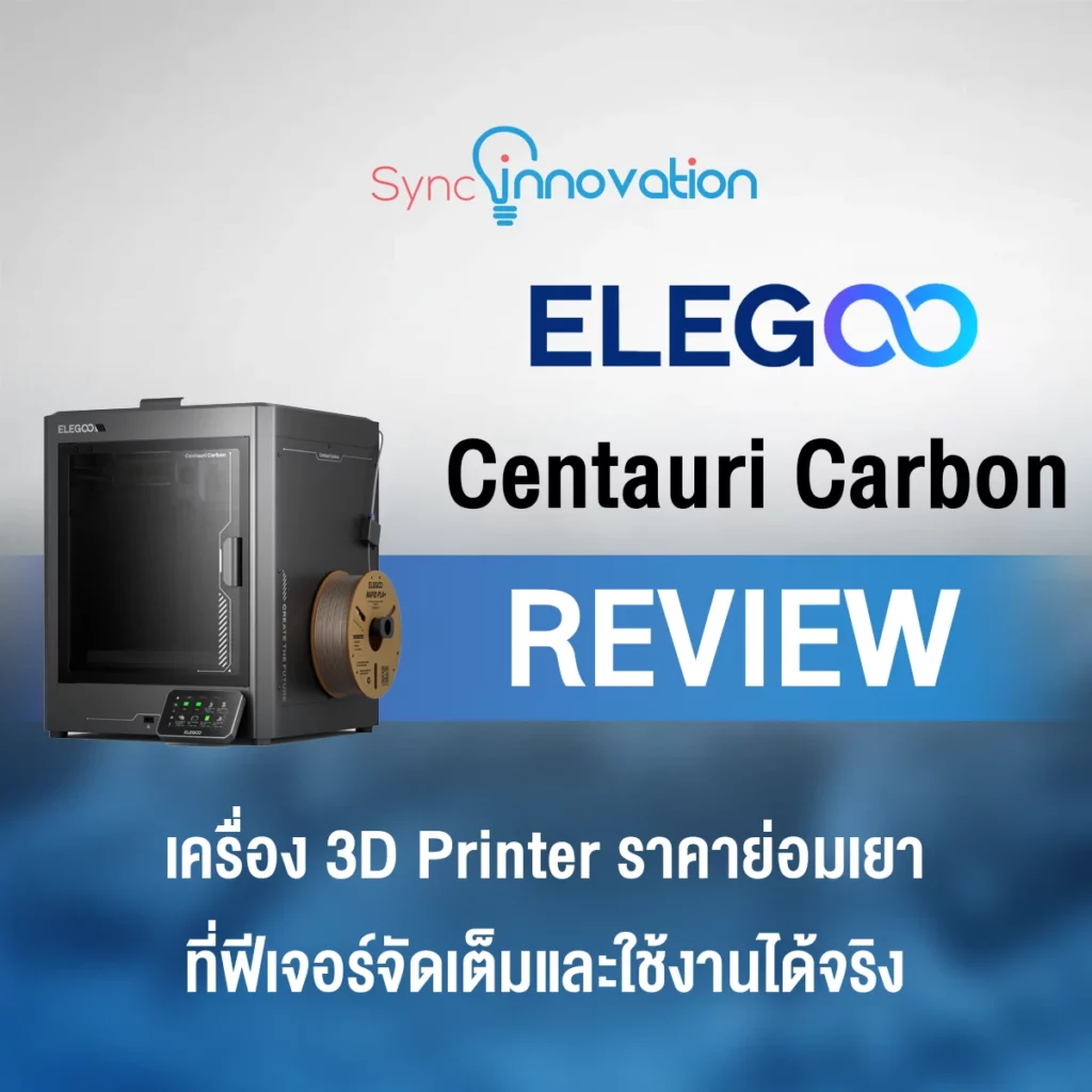 Design Guideline สำหรับ FDM SLA SLS 3D Printer - by Sync Innovation